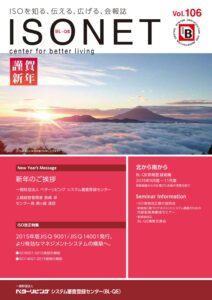 ISONET_106 | 一般財団法人ベターリビング システム審査登録センター