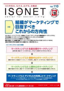 ISOnet_110 | 一般財団法人ベターリビング システム審査登録センター