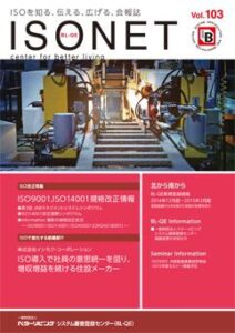 isonet_103 | 一般財団法人ベターリビング システム審査登録センター